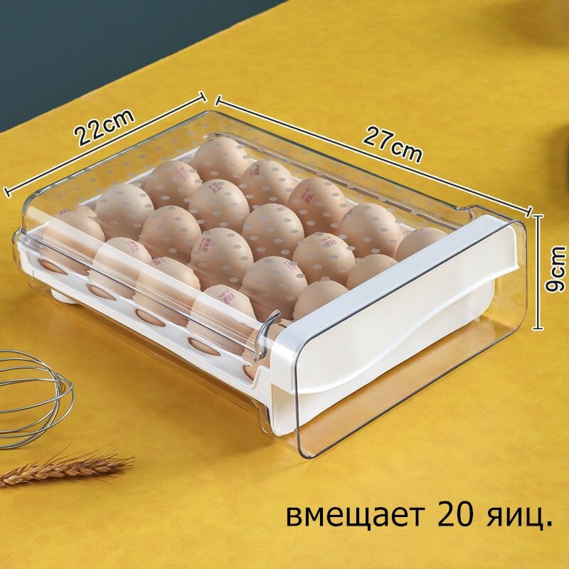 Ящик для хранения в холодильнике, держатель для яиц большой емкости, 27x22x9 см, 20 яиц