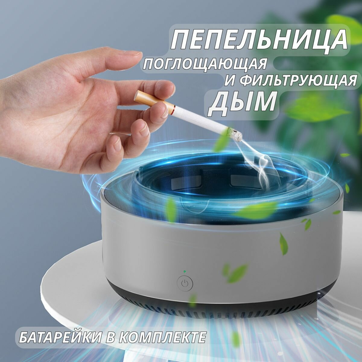 Пепельница , пластик, серая, для устранения запаха