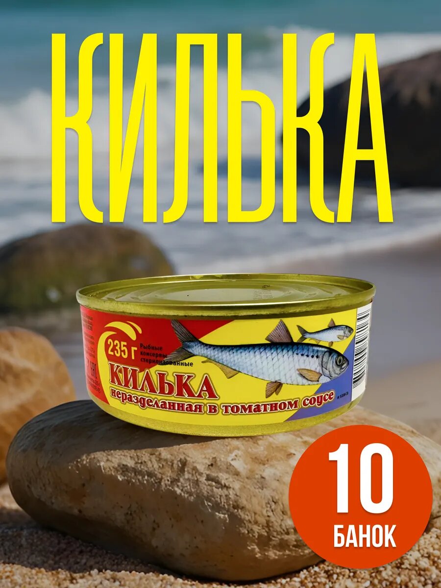 Килька в томатном соусе 240 г