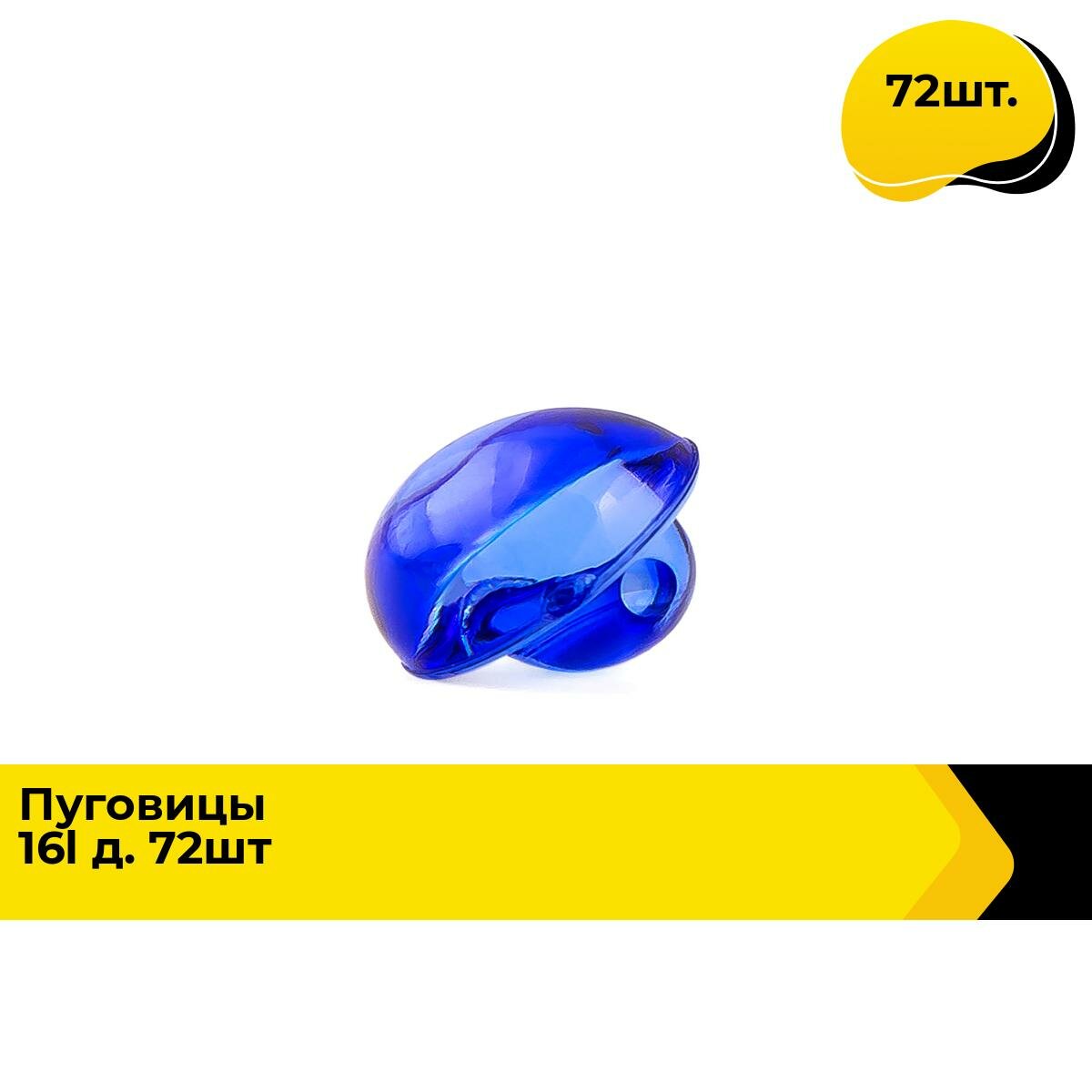 Пуговицы декоративные для рукоделия, рубашки, набор пуговиц, 16L, 72 шт.