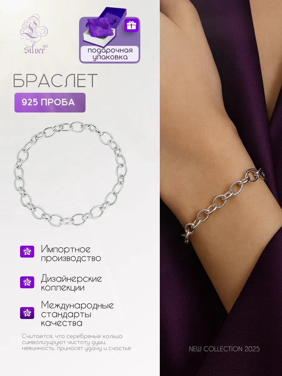 Браслет-цепочка, серебро, 925 проба, родирование