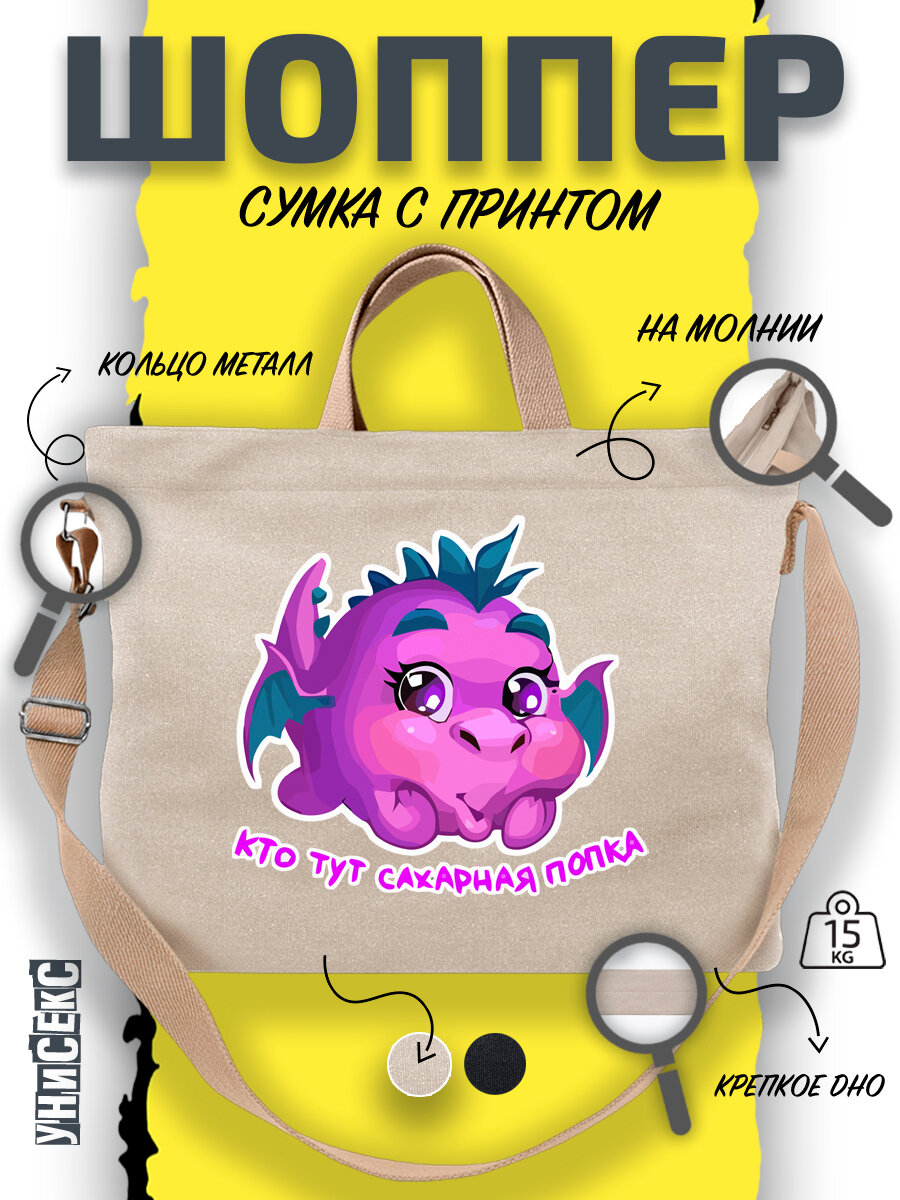 Сумка  шоппер y2k через плечо с Драконами