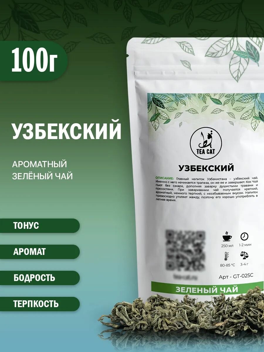 Зеленый чай Узбекский, 100г