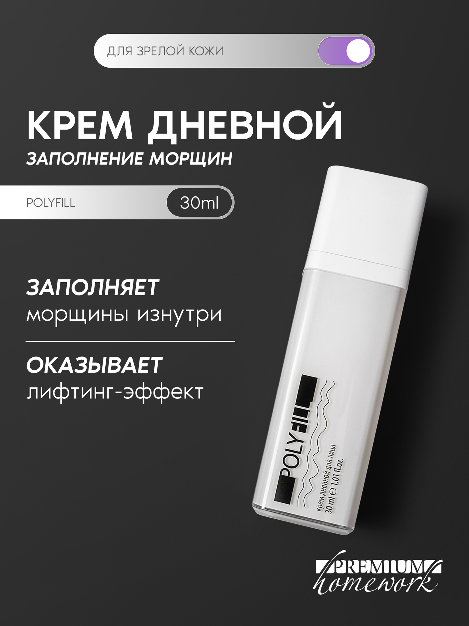 Premium Крем дневной Заполнитель морщин