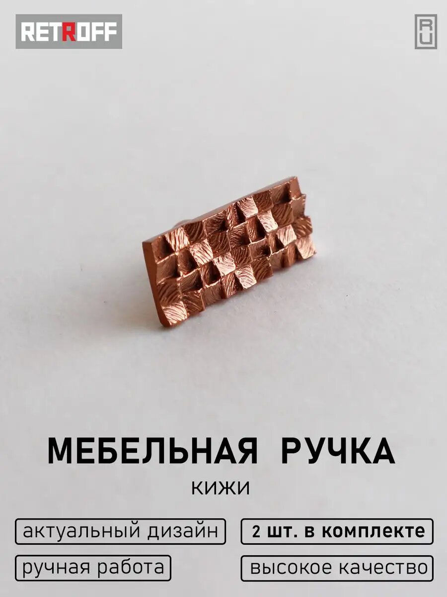 Ручка кнопка "Кижи" 2 шт