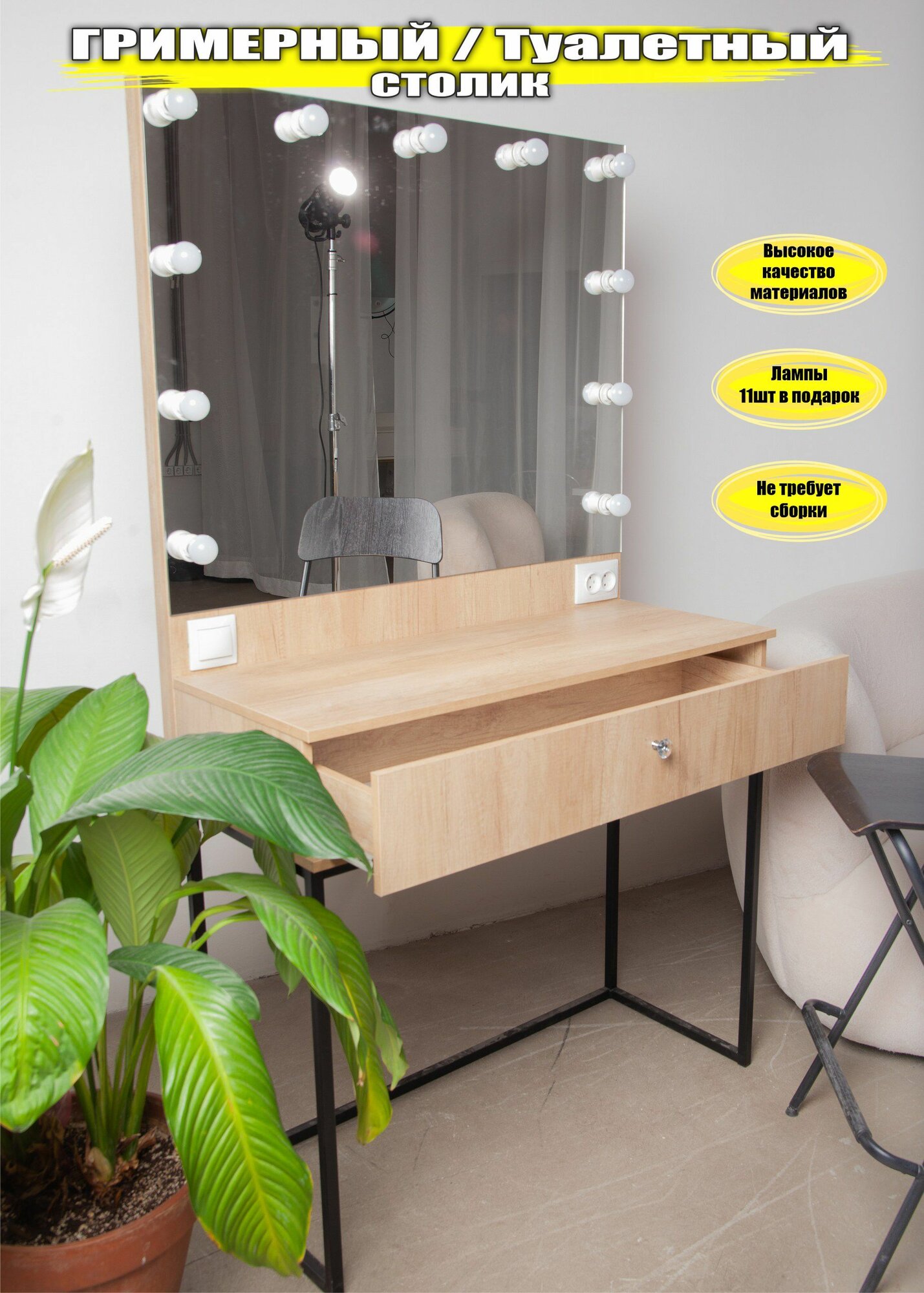 Гримерный столик с зеркалом без рамы с лампами. Туалетный стол для салонов красоты и дома