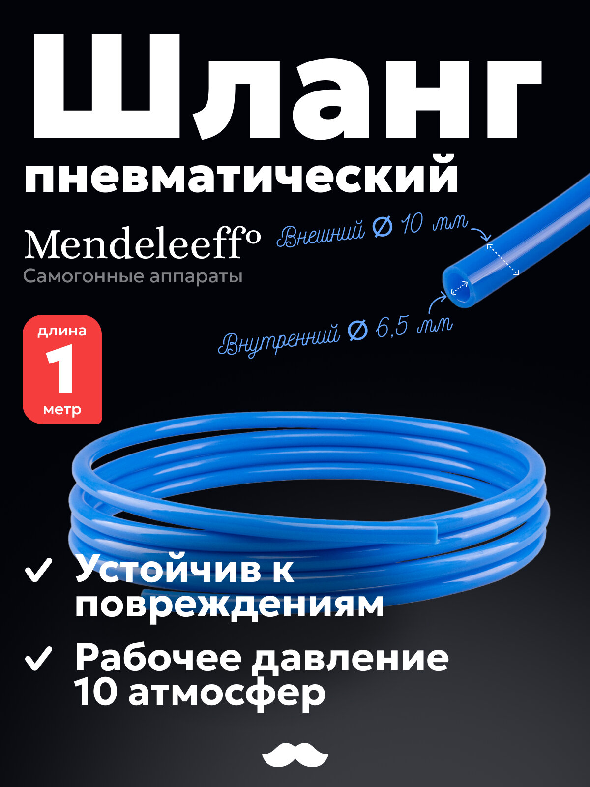 Шланг пневматический для компрессора (полиуретан) PU 10 х 6,5 мм, 1 метр
