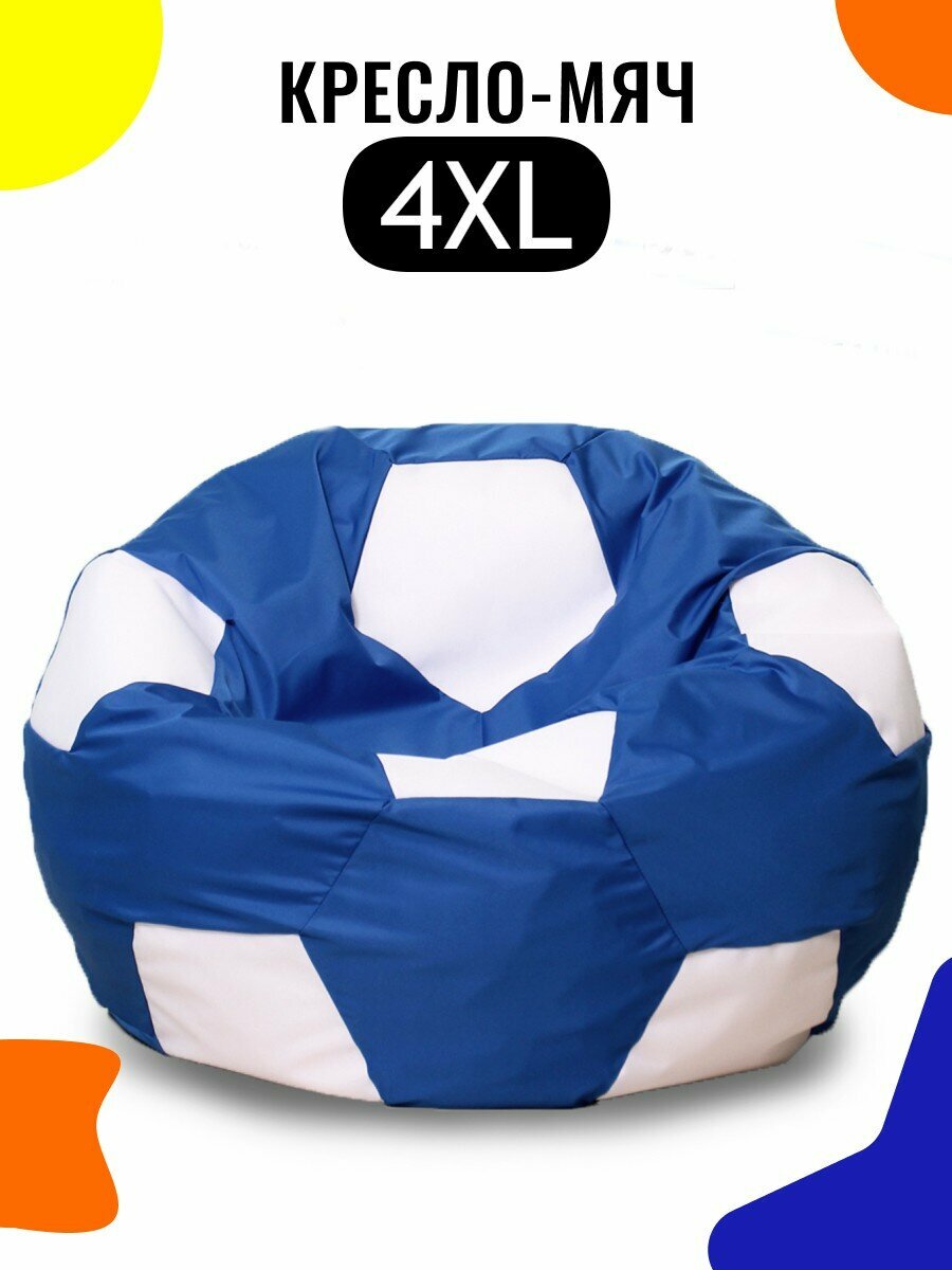 Кресло-мешок Мяч PUFON размер 4XL, Комфорт синий/белый, дюспо