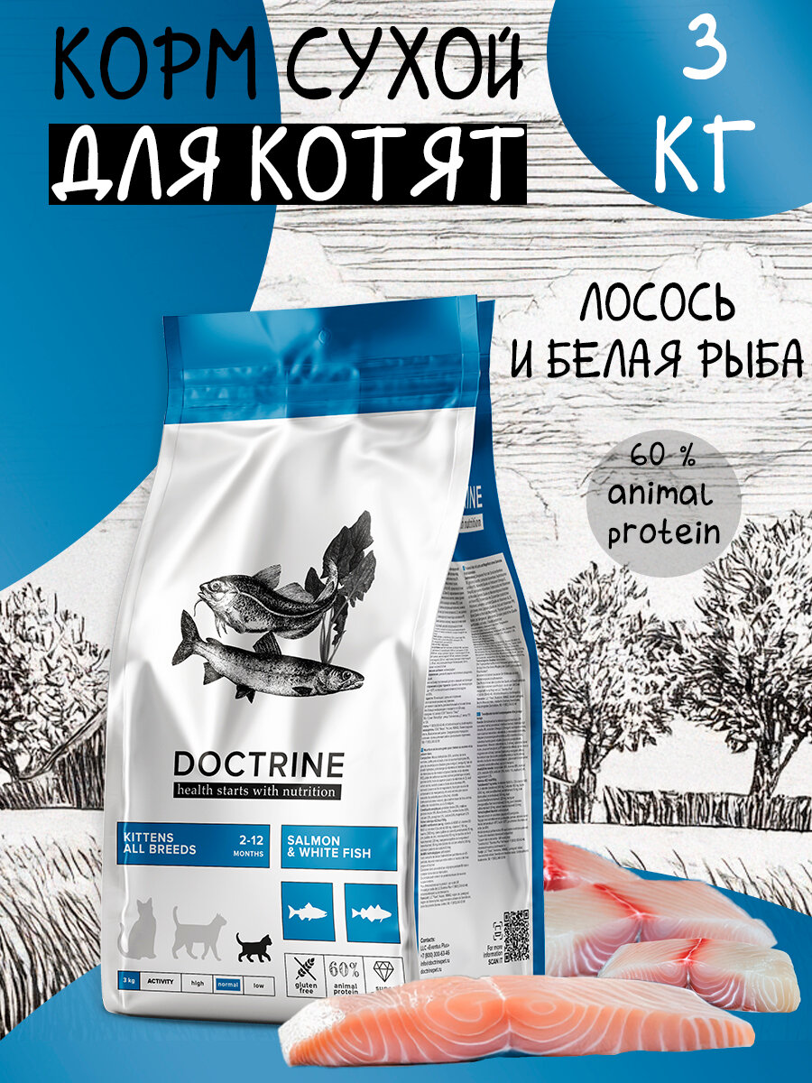 DOCTRINE Сухой корм для котят до 1 года с лососем и белой рыбой, 3кг