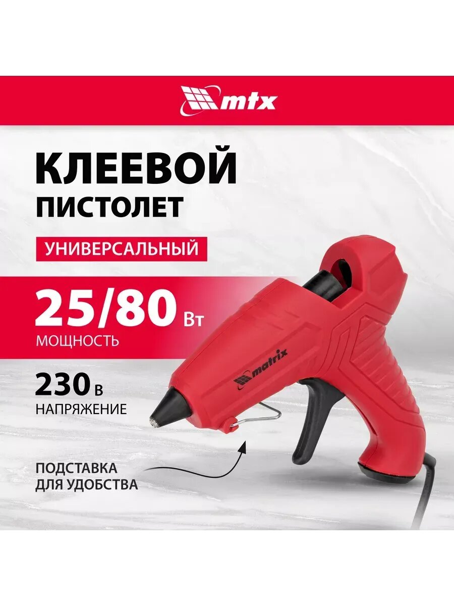 Клеевой пистолет 11мм, 80Вт, 16г/мин, подставка MATRIX 93004