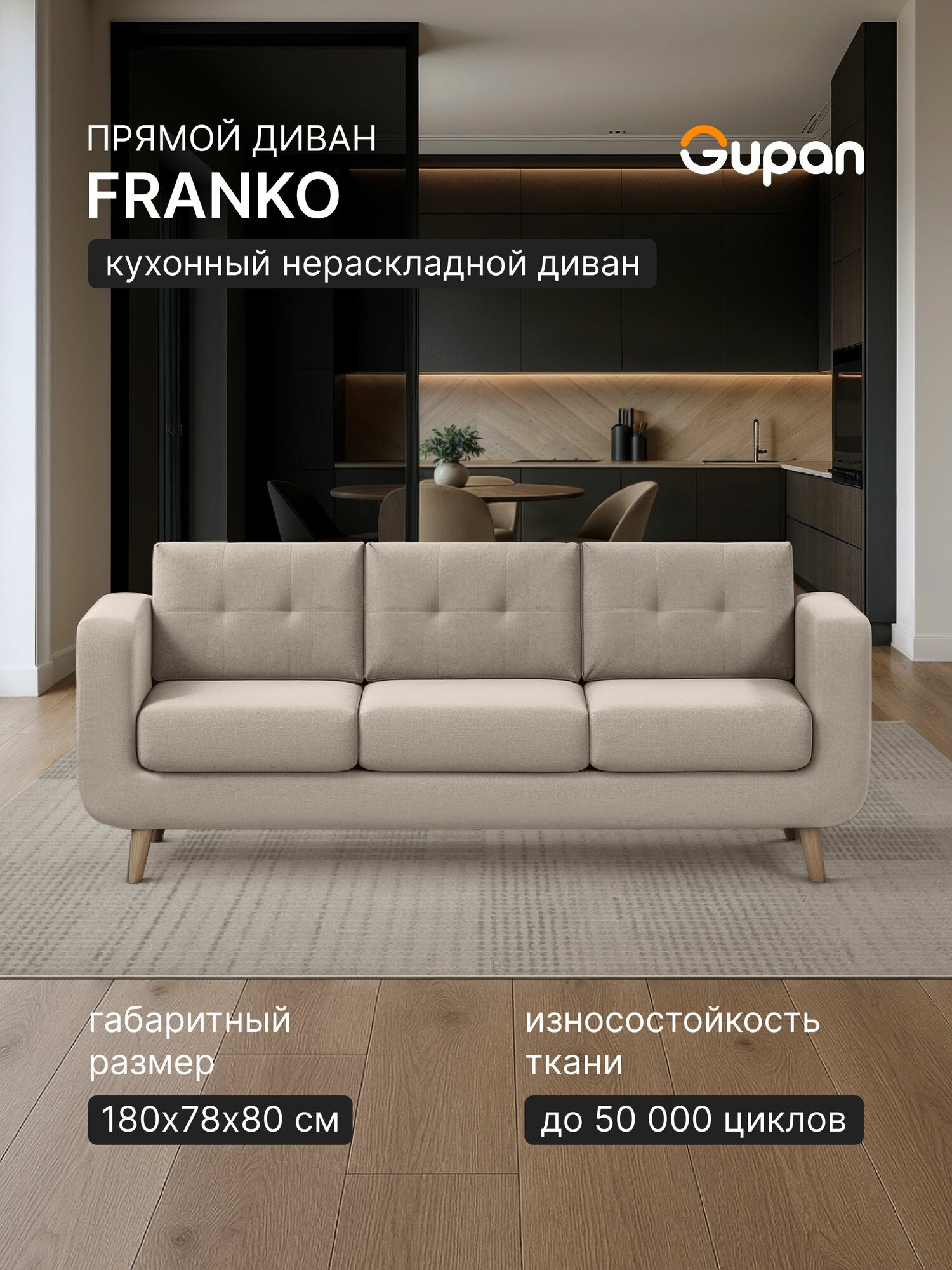 Диван на кухню Gupan Франко Велюр Амиго Кремовый, беспружинный