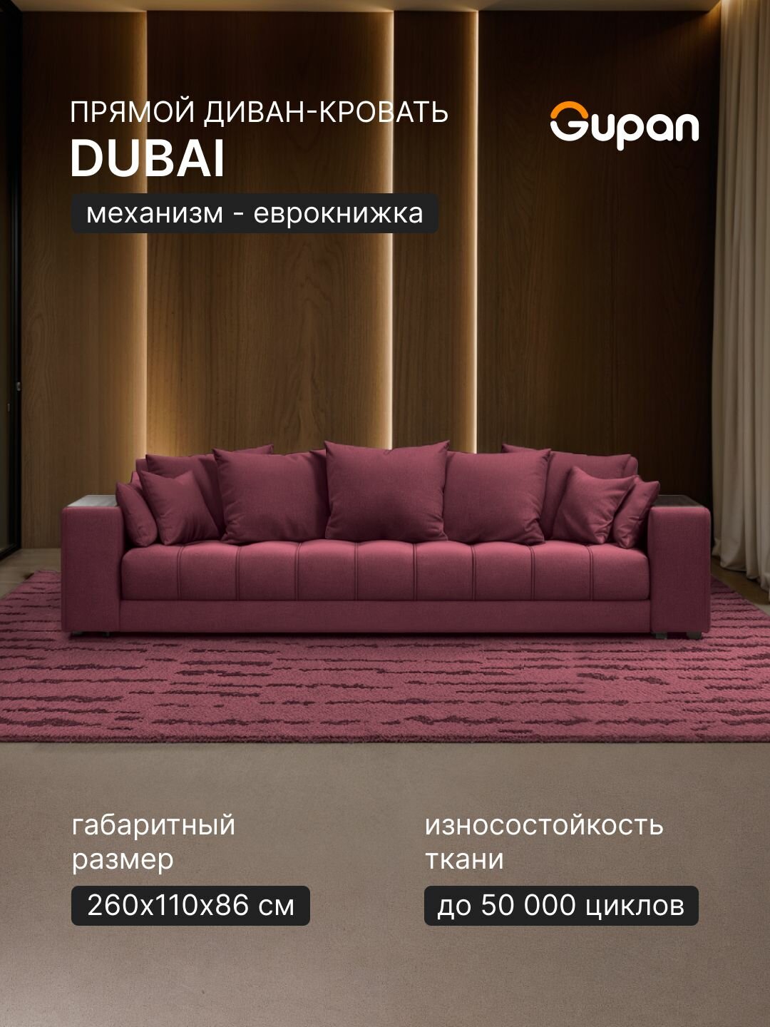 Диван кровать Gupan Дубай Велюр Амиго Бордовый, раскладной, механизм еврокнижка, беспружинный, с ящиком для белья