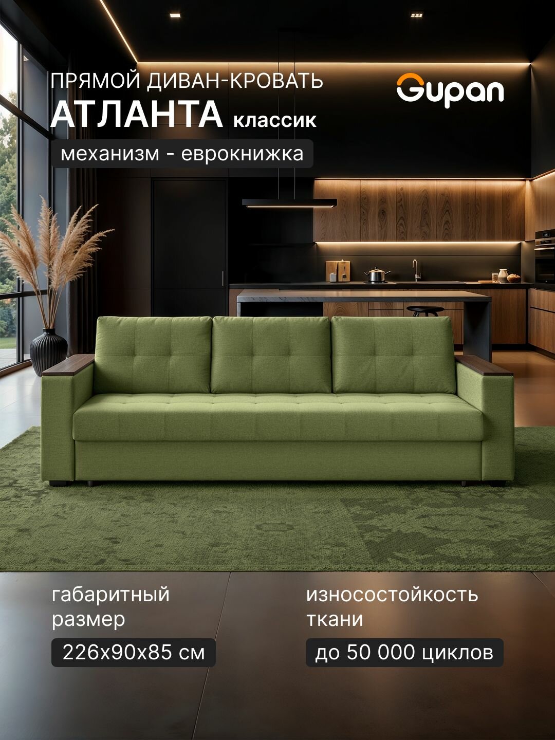 Диван кровать Gupan Атланта Классик Люкс Рогожка Савана Зеленый, раскладной, механизм еврокнижка, беспружинный, с ящиком для белья