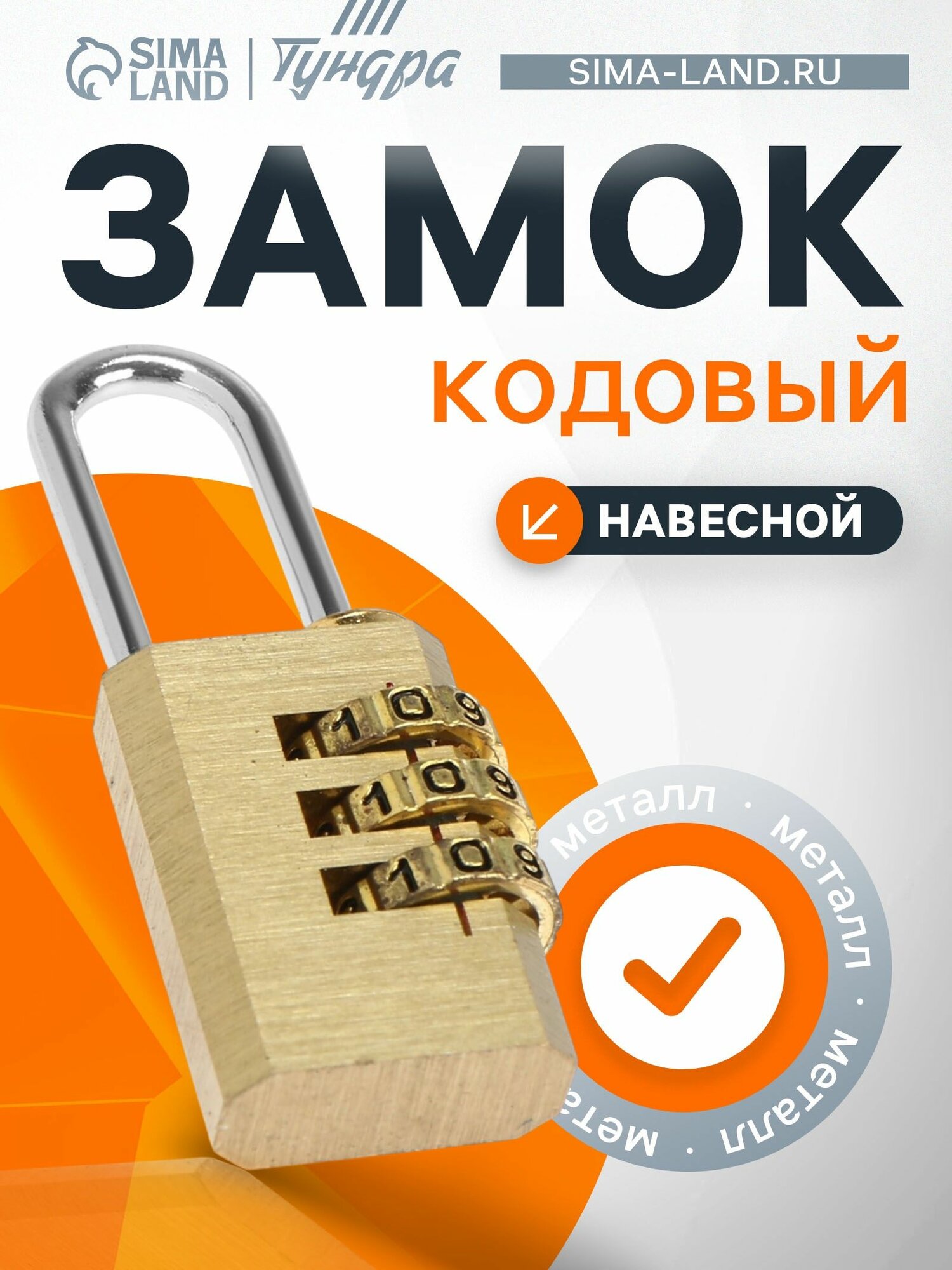 Замок навесной кодовый