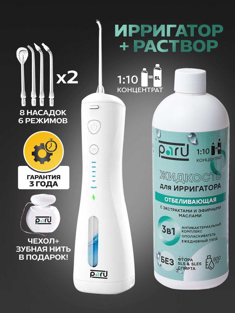 Xiaomi Ирригатор для зубов и дёсен Набор Жидкость для ирригатора