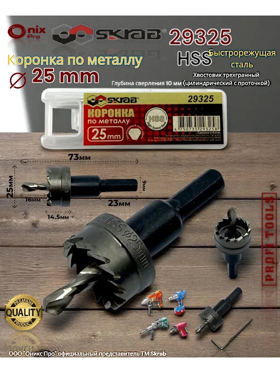 Коронка по металлу из быстрорежущей стали 25 мм HSS