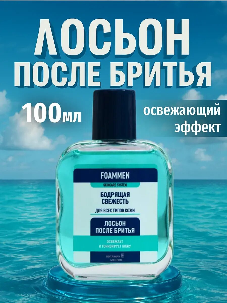 Лосьон после бритья освежающий 100 мл