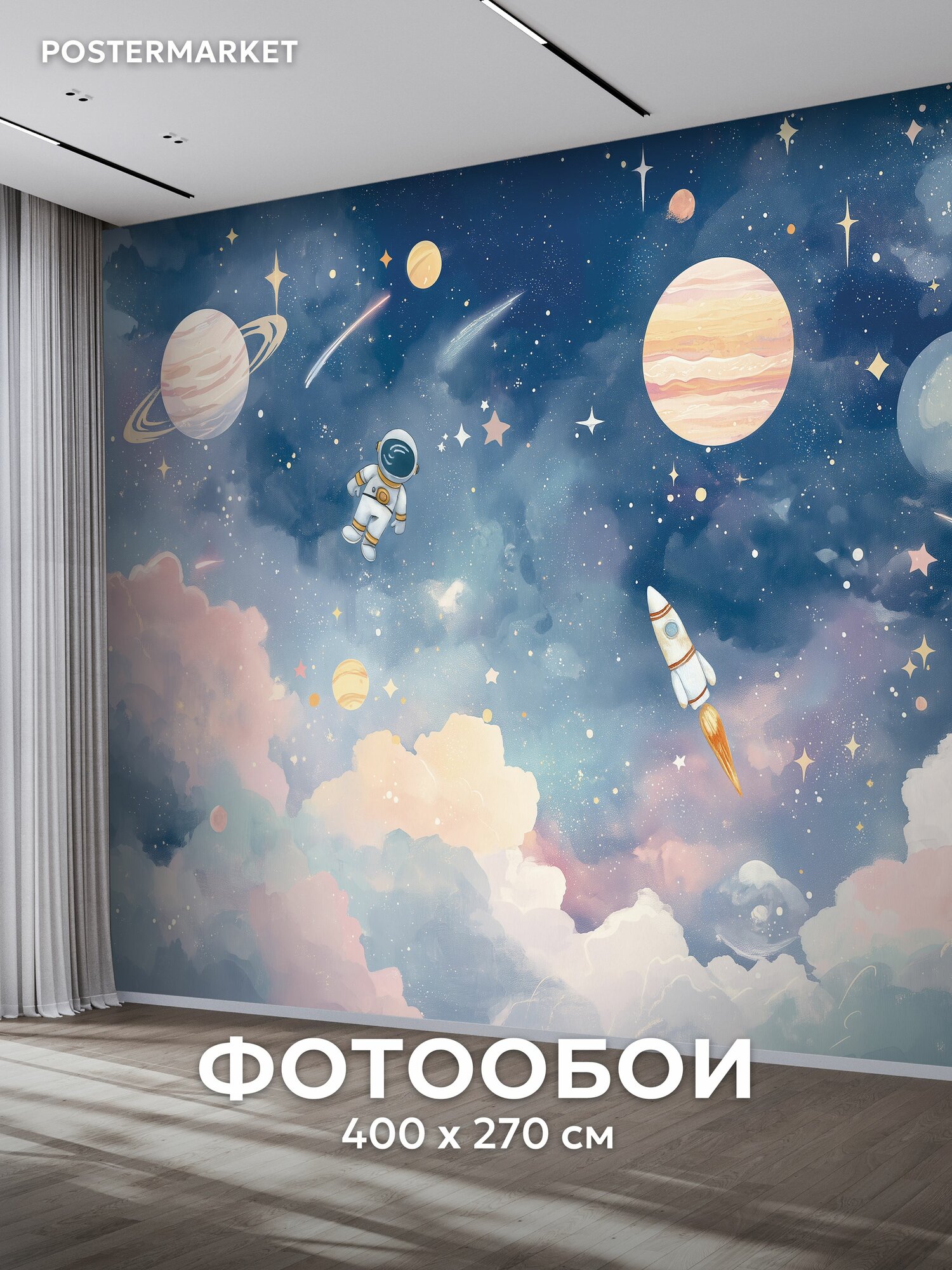 Фотообои Postermarket "Космонавт", флизелиновая основа, виниловое покрытие 400х270 см