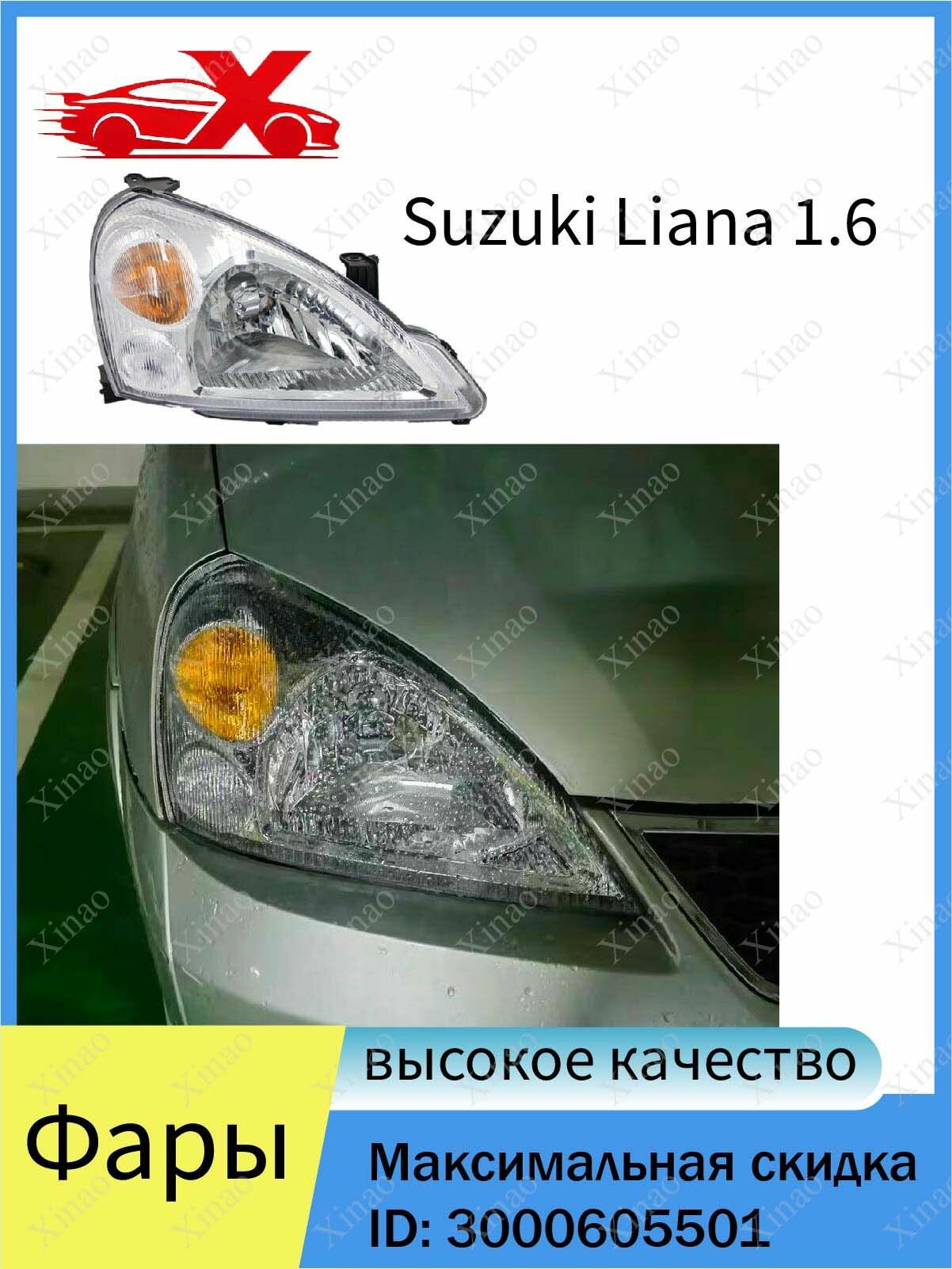 Фара автомобильная, Галогенная, 1 шт, арт. Подходит для фар Suzuki Liana 1.6.