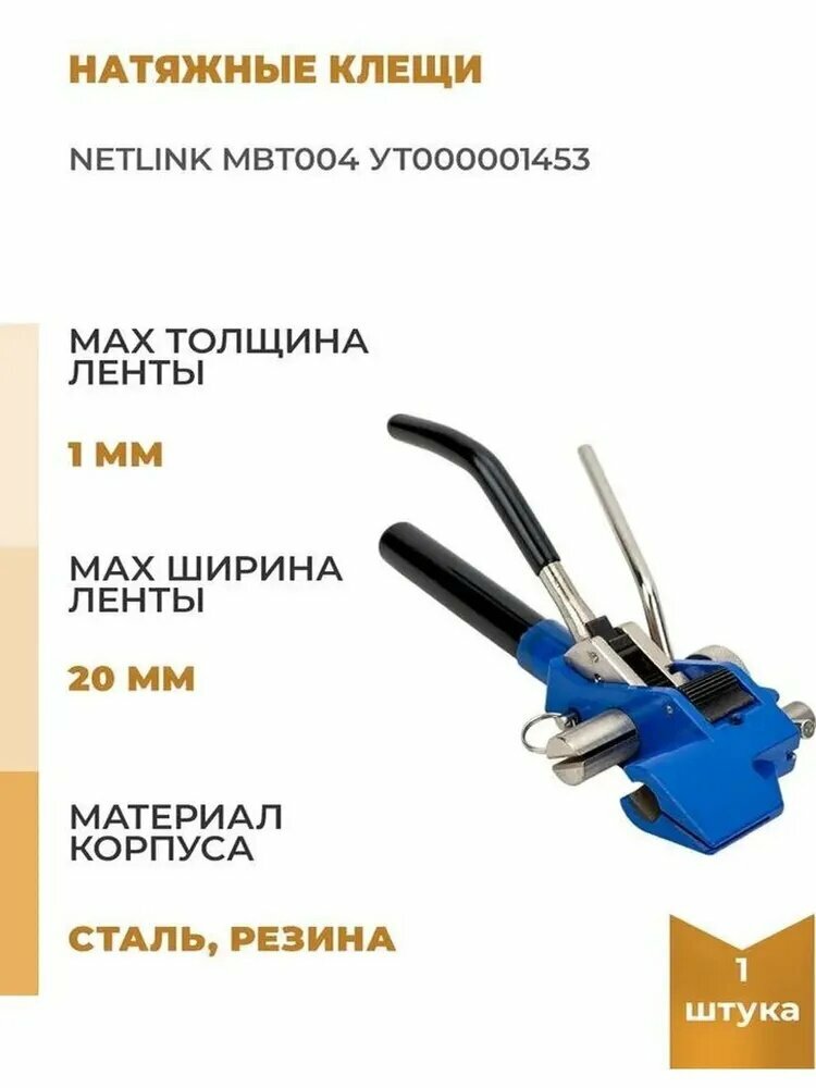 Инструмент для натяжения и резки стальной ленты