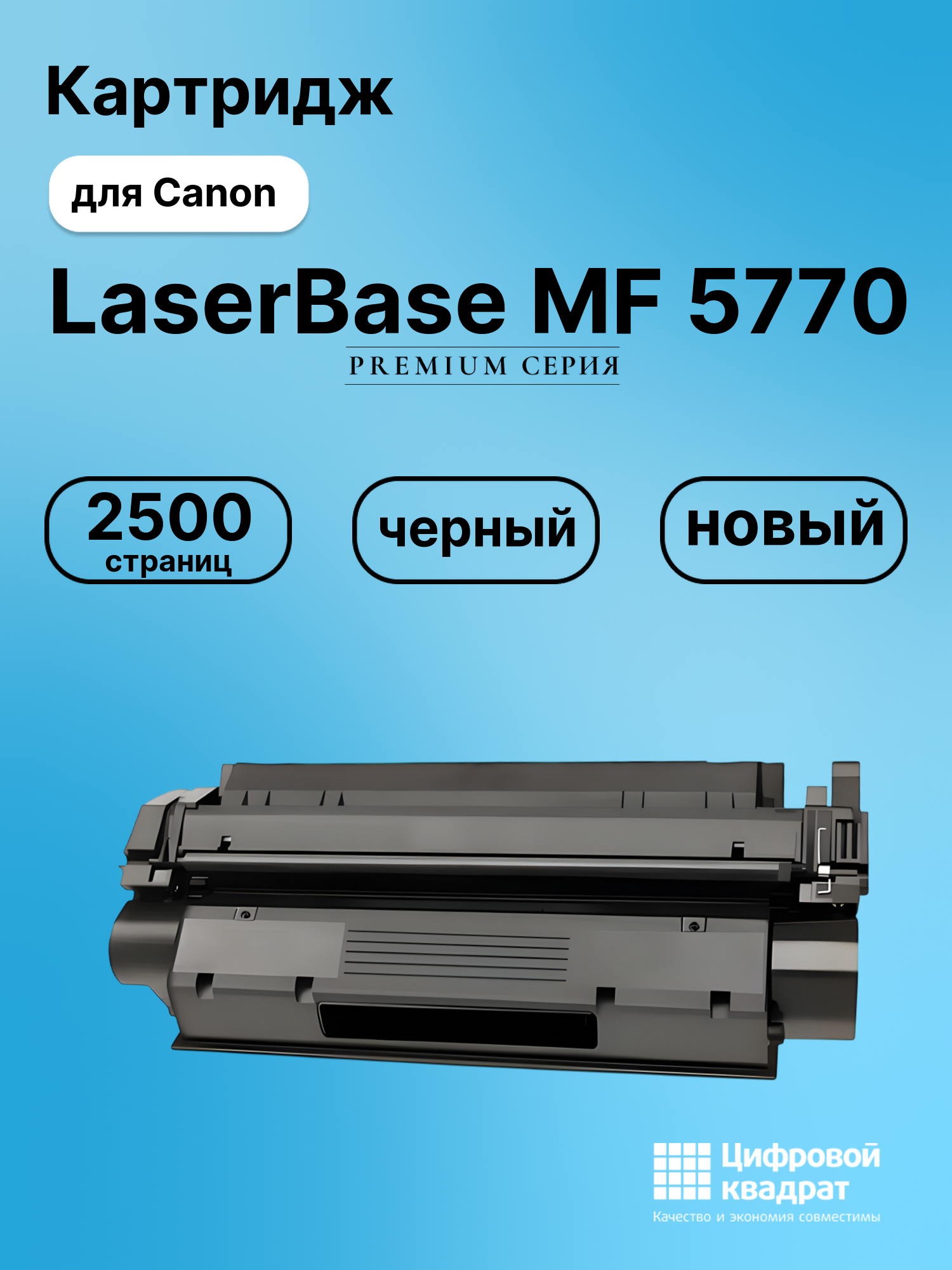 Картридж для Canon LaserBase MF 5770 (EP-27), LBP3200, MF 3110, MF 3200, MF 5530, MF 5550, MF 5600, MF3220, MF3228