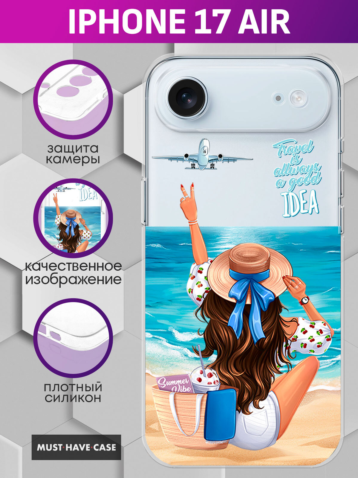 Силиконовый чехол на Apple iPhone 17 Air / Айфон 17 Эир - "Travel is allways a good idea"