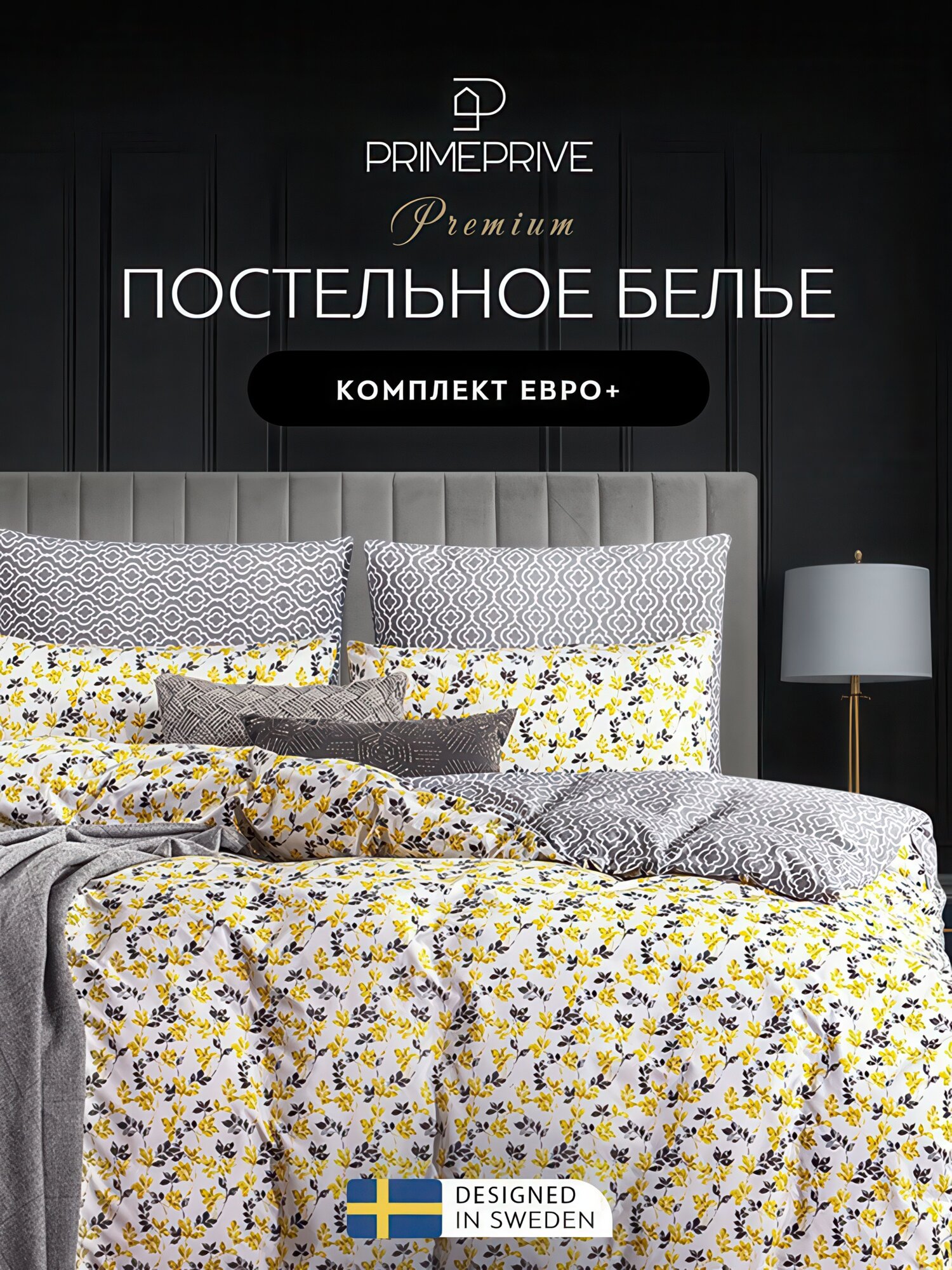 Комплект постельного белья Евро макси PRIME PRIVE "Амаль" 200х220-1/230х250-1/50х70-2/70х70-2 сатин, бамбук, хлопок