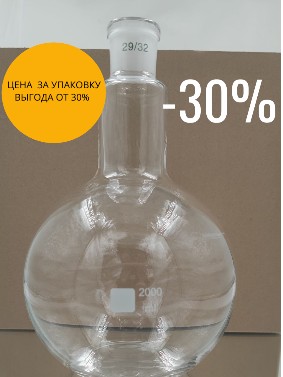 Колба плоскодонная П-1-2000-29/32 Упаковка 2 шт Боросиликатное стекло 3.3