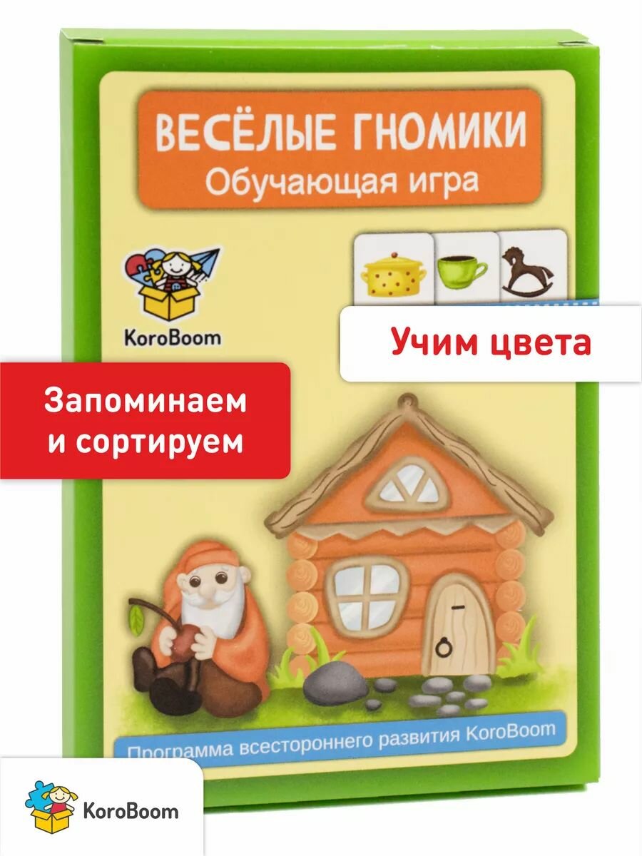 Обучающая игра KoroBoom "Веселые гномики. Учим цвета" с набором карточек для знакомства и изучения цветов, сортировка