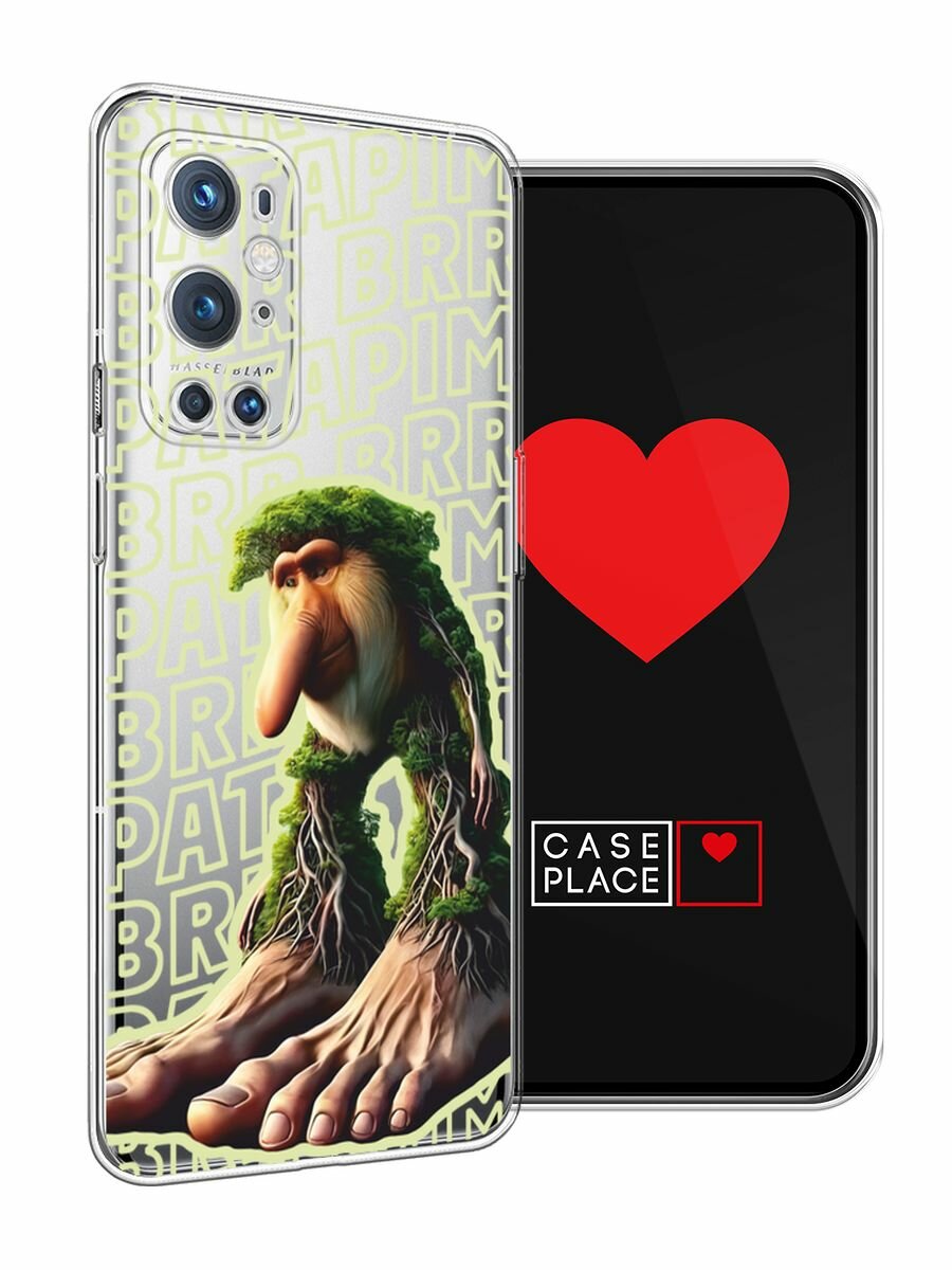 Чехол на OnePlus 9 Pro / ВанПлас 9 Про с принтом "Брр брр патапим 2", прозрачный — фото 1