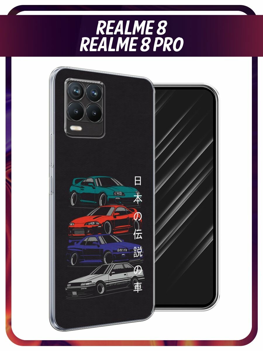 Чехол на Realme 8/8 Pro / Реалми 8/8 Про с принтом "JDM Legend cars"