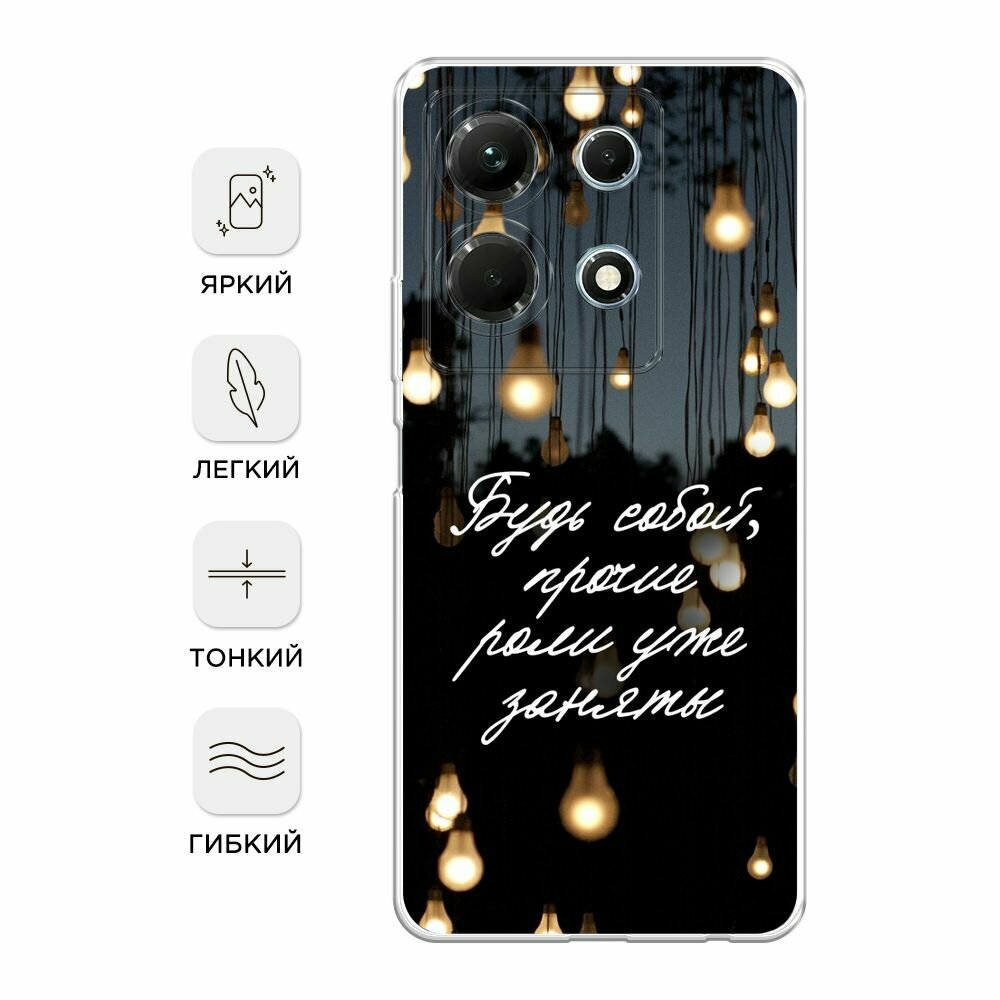 Чехол на Infinix Note 30 4G / Инфиникс Нот 30 4G с принтом "Будь собой" — фото 1