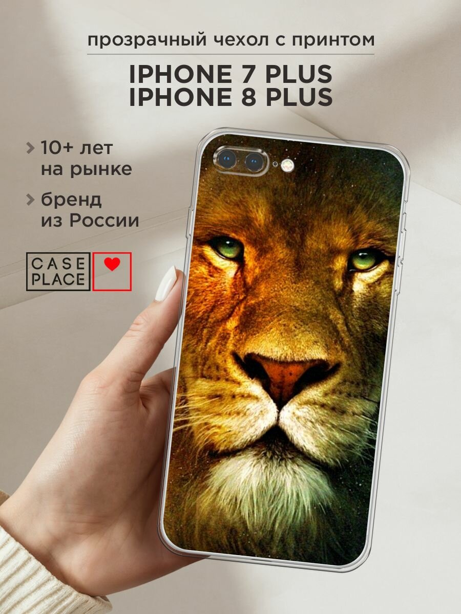 Чехол на Apple iPhone 7 Plus / Айфон 7 Плюс с принтом "Лев арт 8"