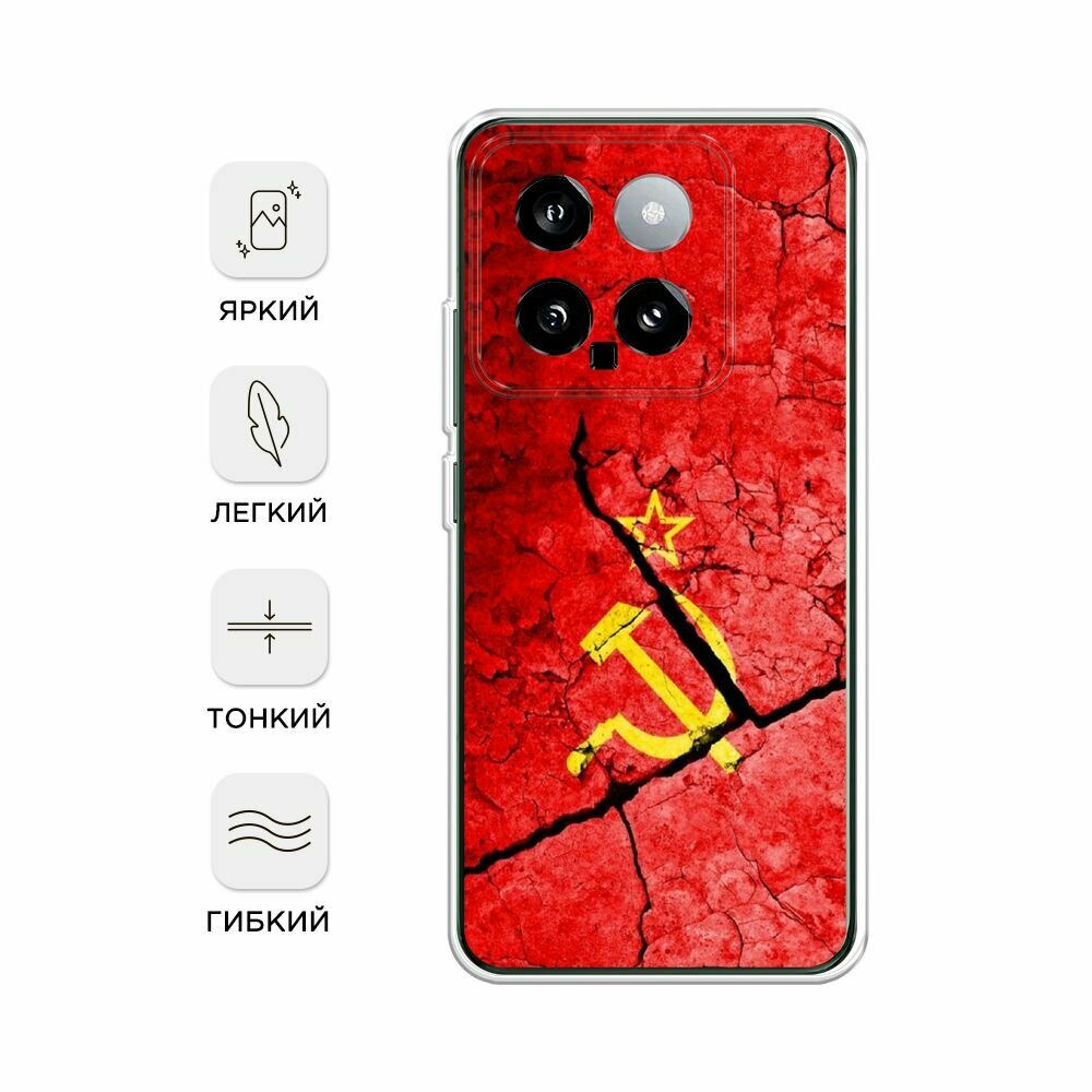 Силиконовый чехол на Xiaomi 14 / Сяоми 14 с принтом СССР — фото 1