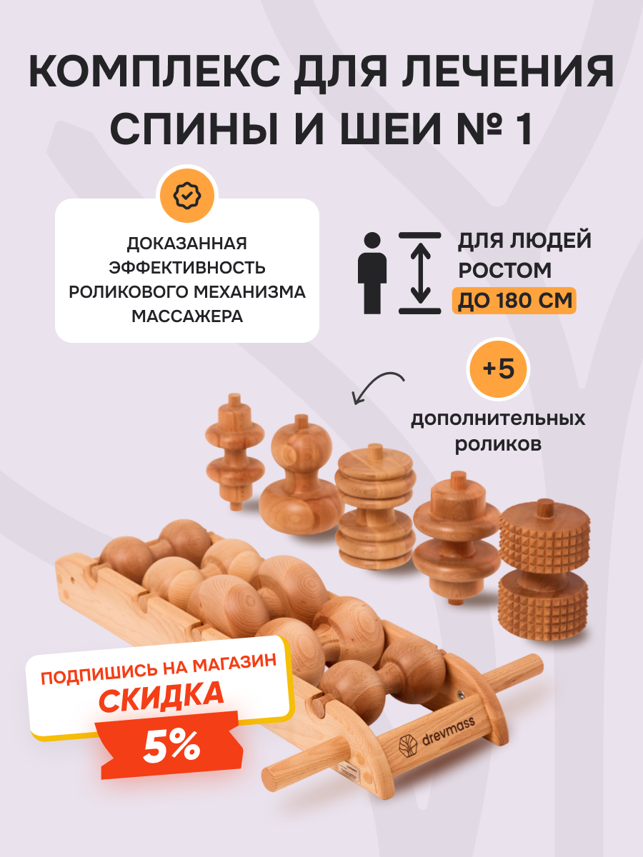 Массажер-тренажер Древмасс 5 роликов, дерево, с набором дополнительных роликов