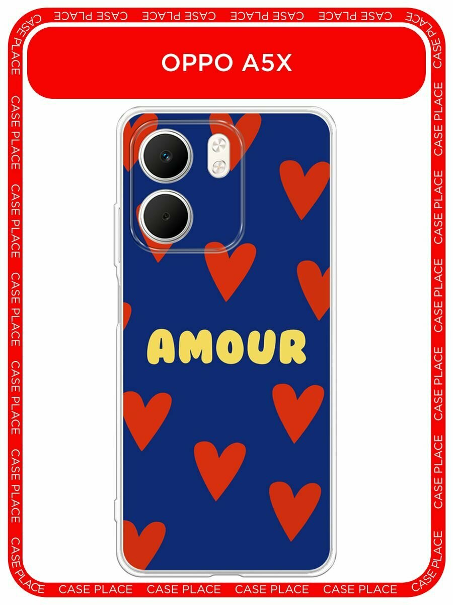 Чехол на Oppo A5x / Оппо А5x с принтом "Amour art - 14 февраля"