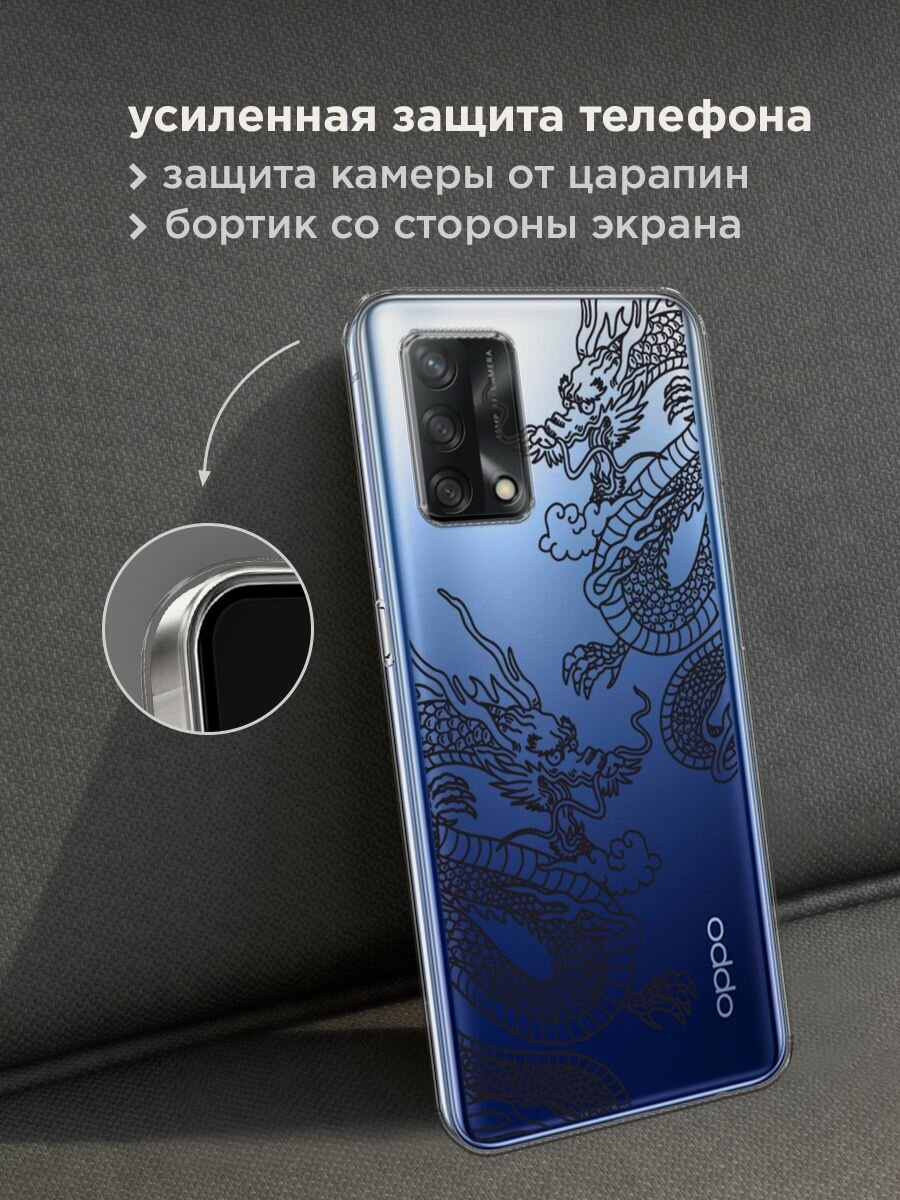 Чехол на Oppo A74 / Оппо A74 с принтом "Два китайских дракона", прозрачный — фото 1