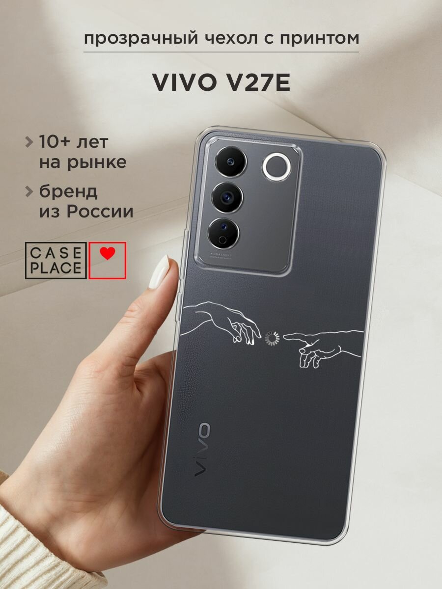 Чехол на Vivo V27e / Виво V27e с принтом "Загрузка творения", прозрачный