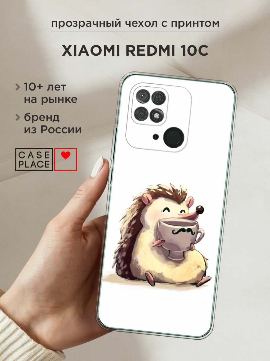 Чехол на Xiaomi Redmi 10C / Сяоми Редми 10C с принтом "Еж кофеман"
