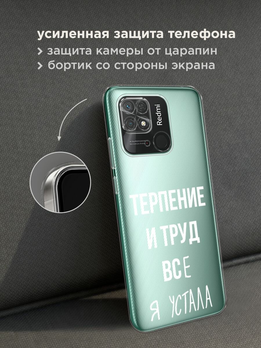 Чехол на Xiaomi Redmi 10C / Сяоми Редми 10C с принтом "Все я устала", прозрачный — фото 1