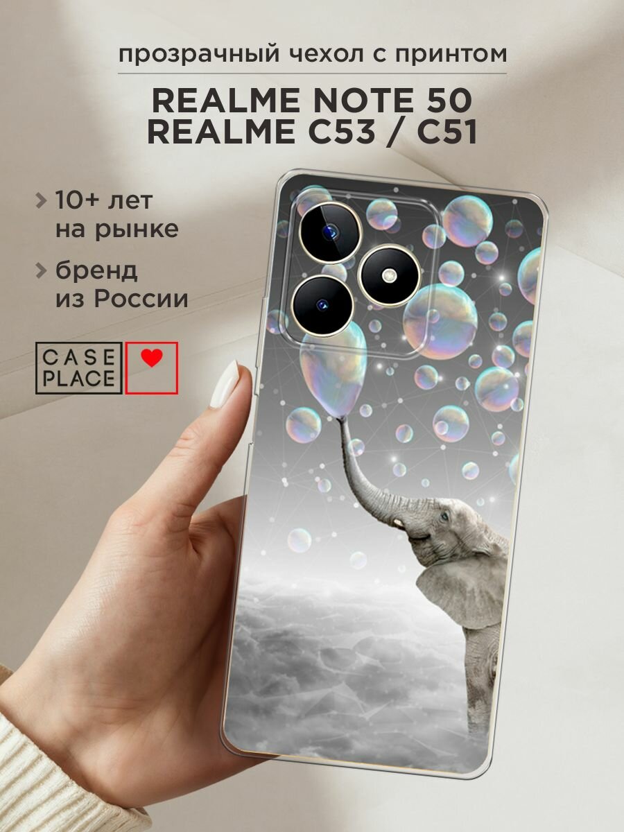 Чехол на Realme C53/C51 / Реалми С53/С51 с принтом "Слон и мыльные пузыри"