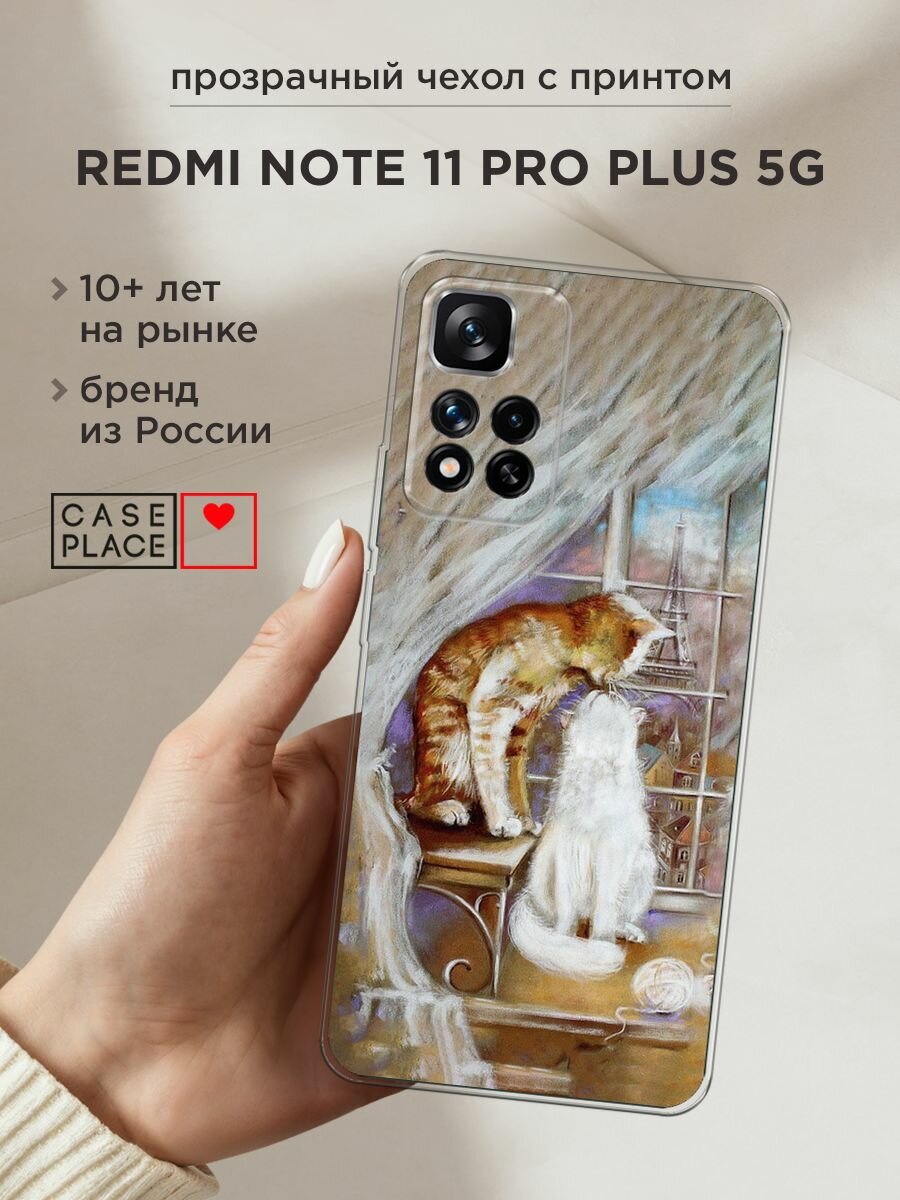 Чехол на Xiaomi Redmi Note 11 Pro Plus 5G / Сяоми Редми Нот 11 Про Плюс 5G с принтом "Влюбленные котики 1"
