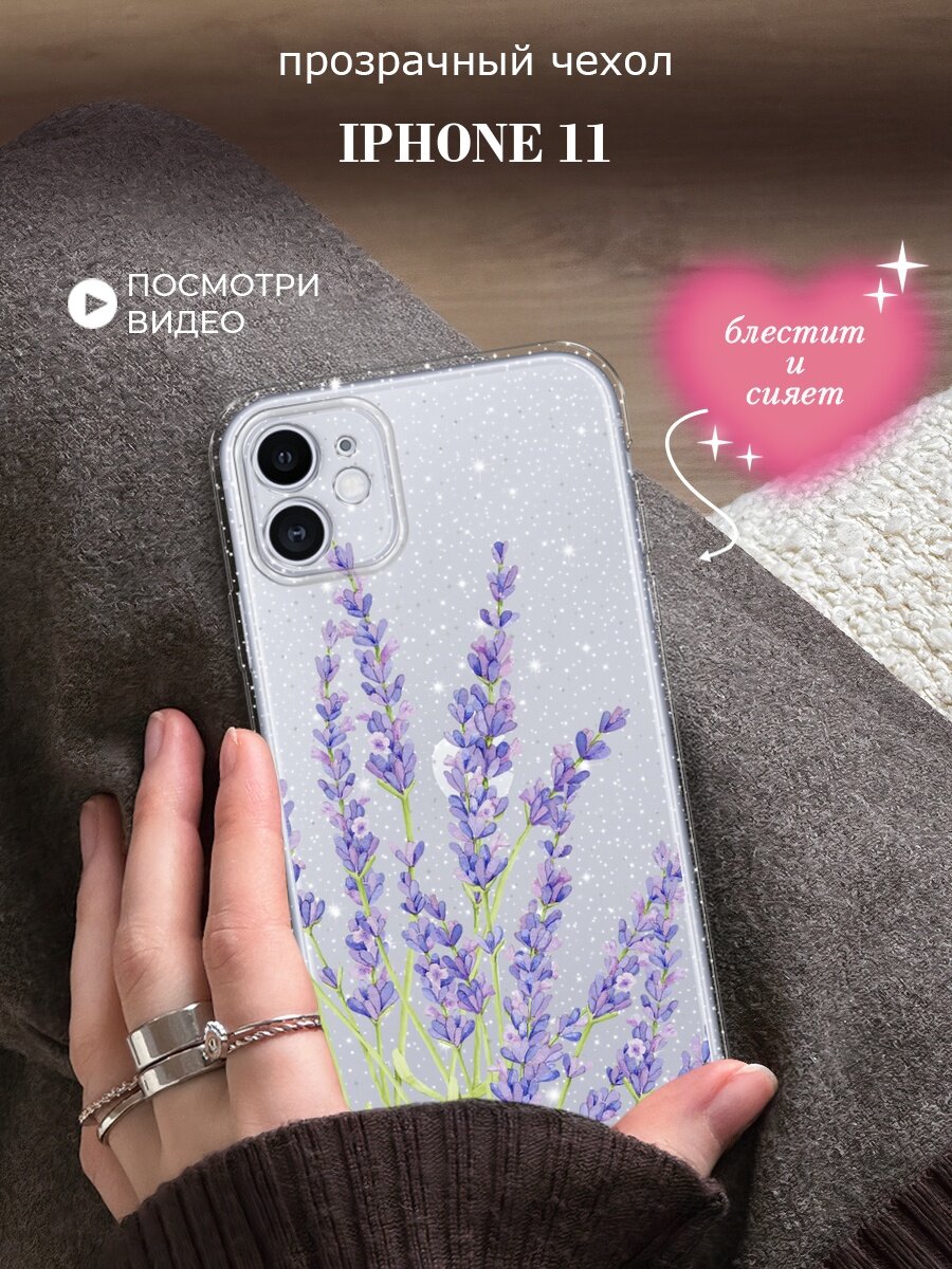 Чехол на Apple iPhone 11 (Айфон 11) с блестками и принтом Лаванда