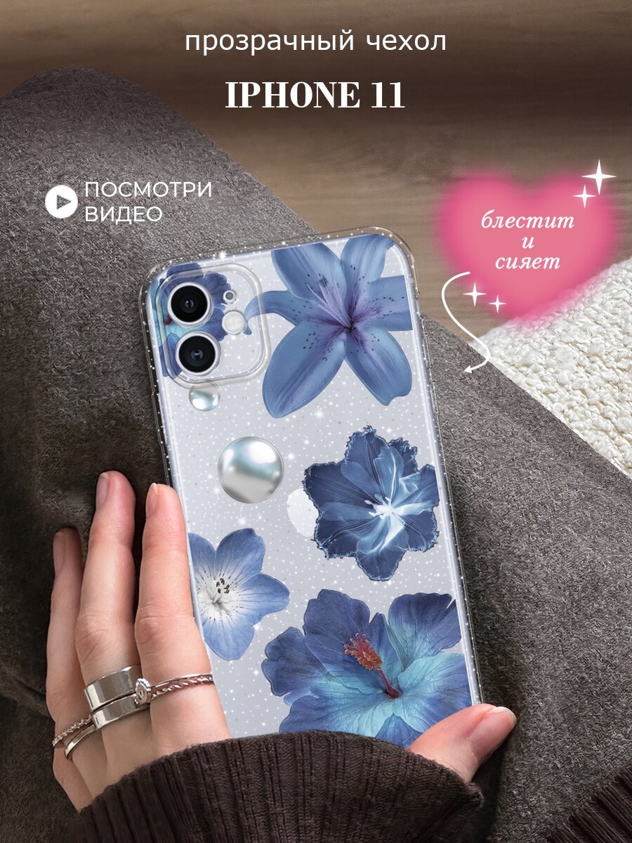 Чехол на Apple iPhone 11 (Айфон 11) с блестками и принтом Цветы с жемчужинами
