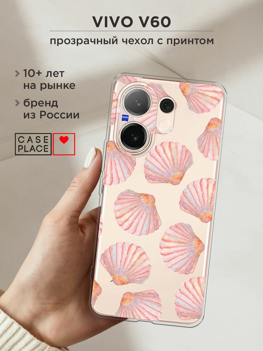 Чехол на Vivo V60 / Виво V60 с принтом "Ракушки паттерн", прозрачный