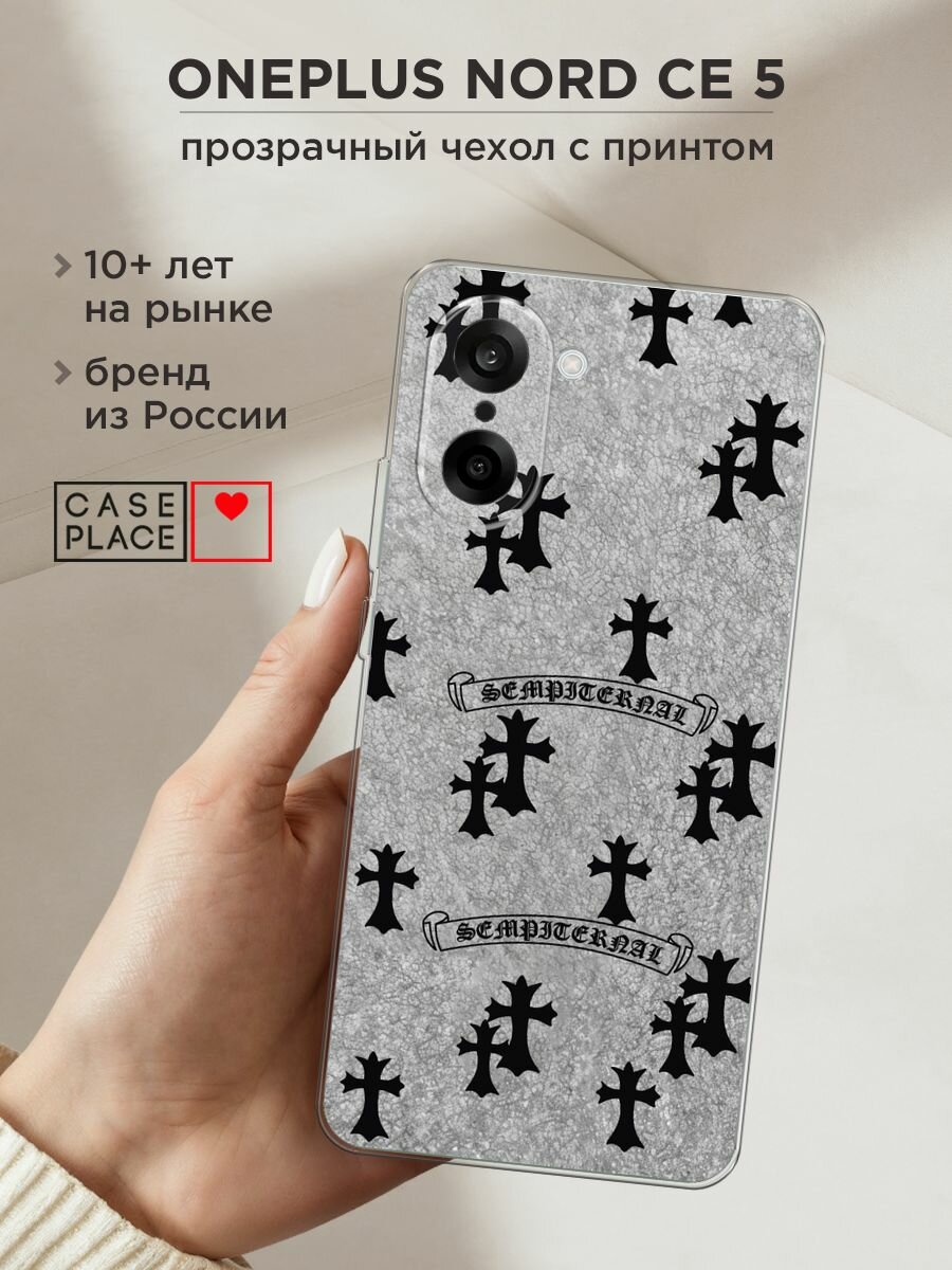 Чехол на OnePlus Nord CE 5 / Ван Плас Норд СЕ 5 с принтом "Кресты паттерн 3"