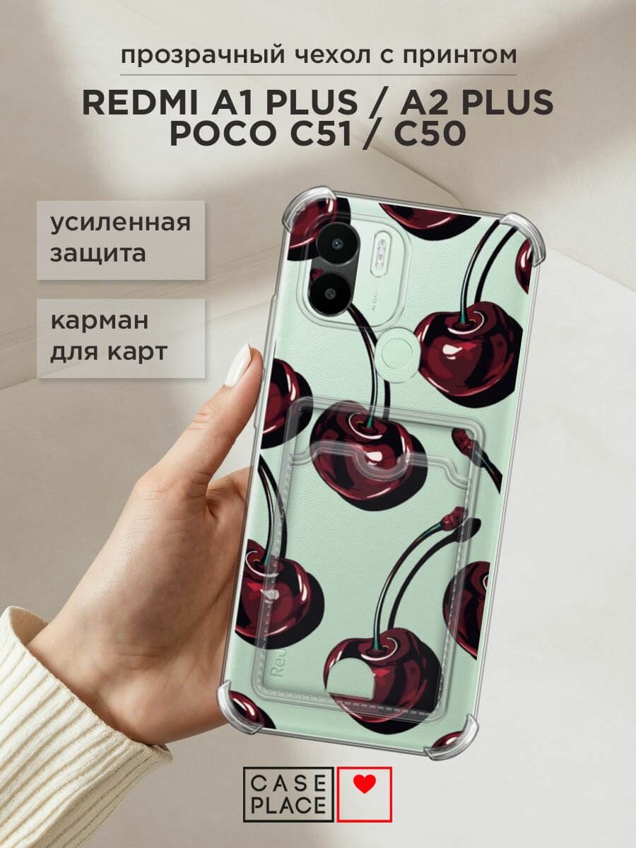 Чехол на Xiaomi Redmi A1 Plus/A2 Plus/Poco C51/C50 (Редми A1+/A2+/Поко C51/C50) с картой и принтом "Сочные черешни 3"