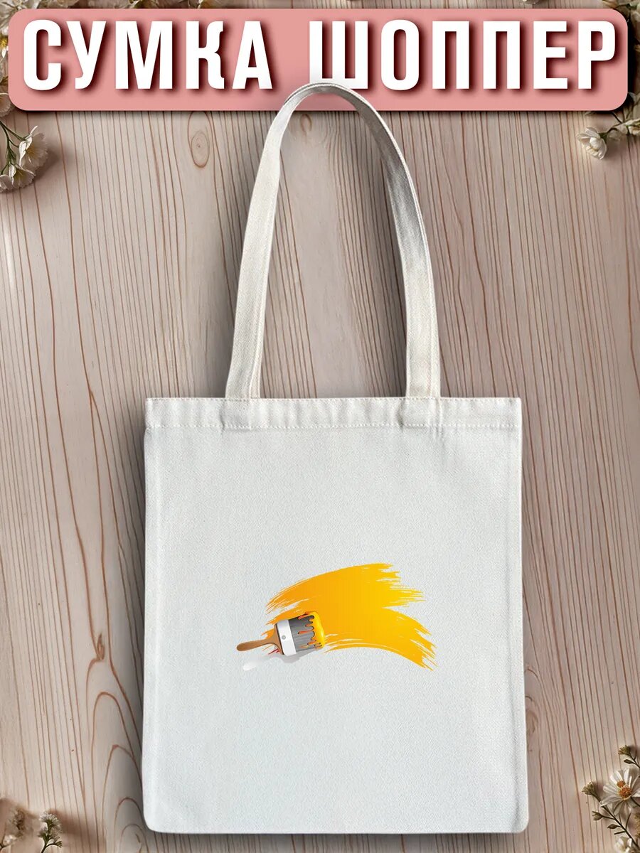 Сумка шоппер SHOP121