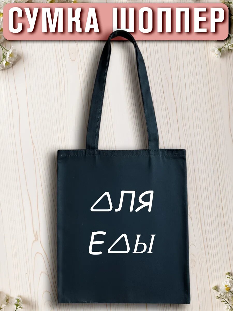 Сумка шоппер LISA PRINT SHH0325