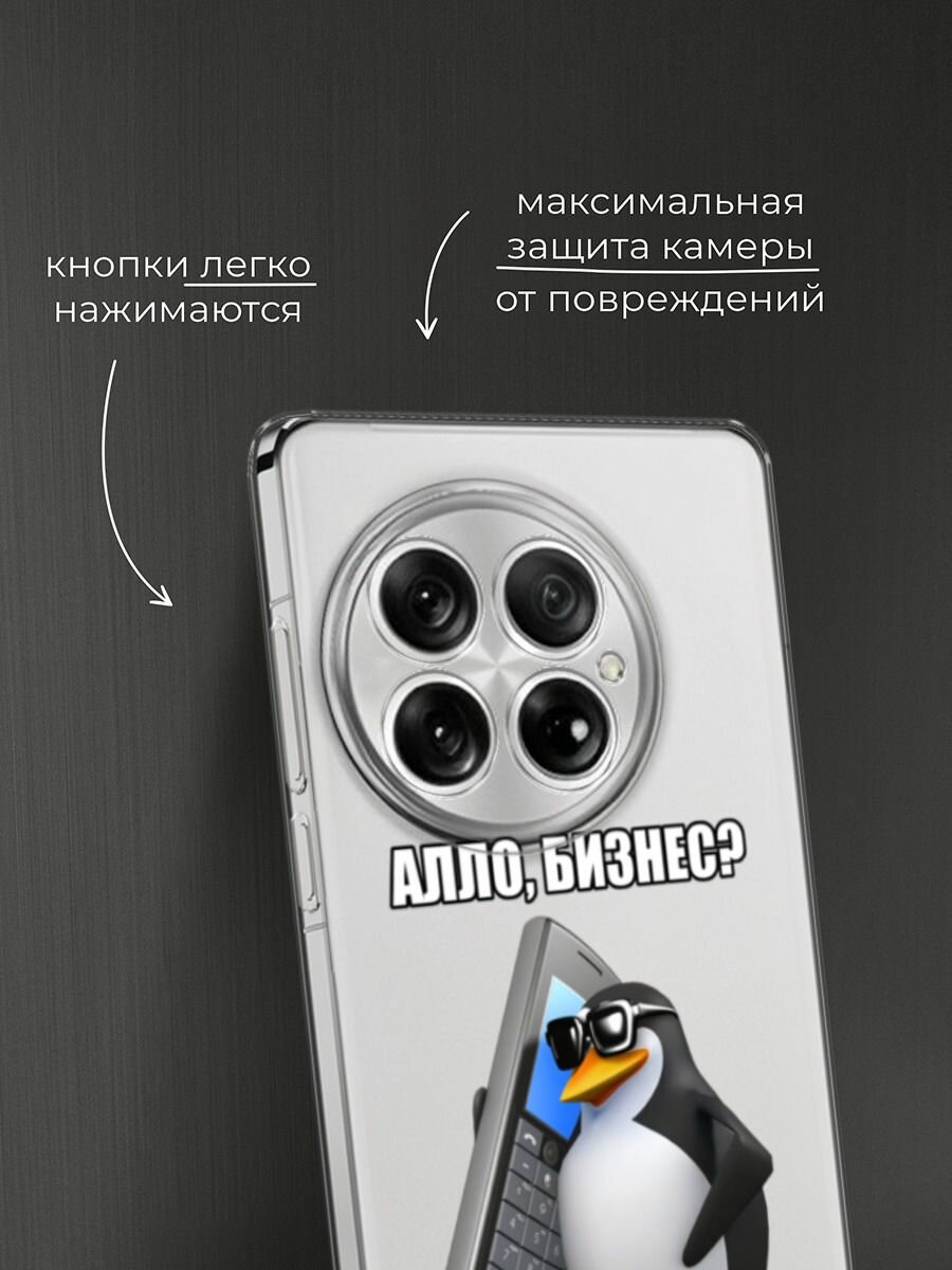 Чехол на OnePlus 13 / Ван Плас 13 с принтом "Алло, бизнес?", прозрачный — фото 1